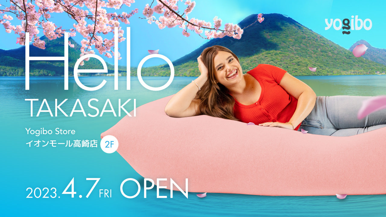 公式】Yogibo Store イオンモール高崎店が4月7日(金)にオープン 公式】Yogibo Store イオンモール高崎店が4月7日(金)にオープン