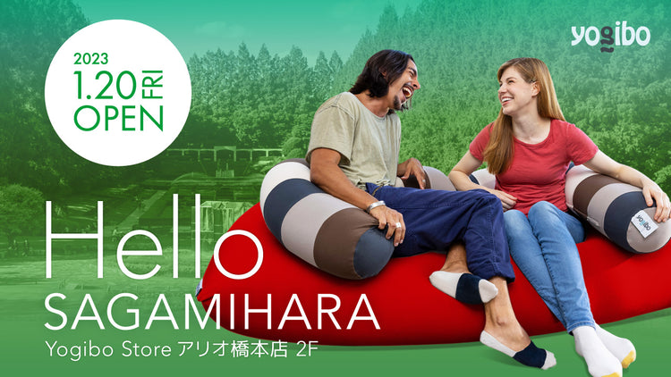 【公式】Yogibo Store アリオ橋本店が1月20日(金)、オープンいたします。 | Yogibo公式オンラインストア