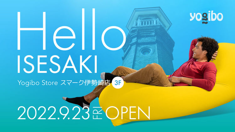 【公式】Yogibo Store スマーク伊勢崎店が9月23日(金)にオープンいたします。 | Yogibo公式オンラインストア