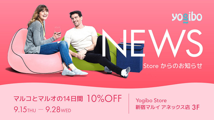 【公式】Yogibo Store 新宿マルイ アネックス店 マルコとマルオの14日間 | Yogibo公式オンラインストア